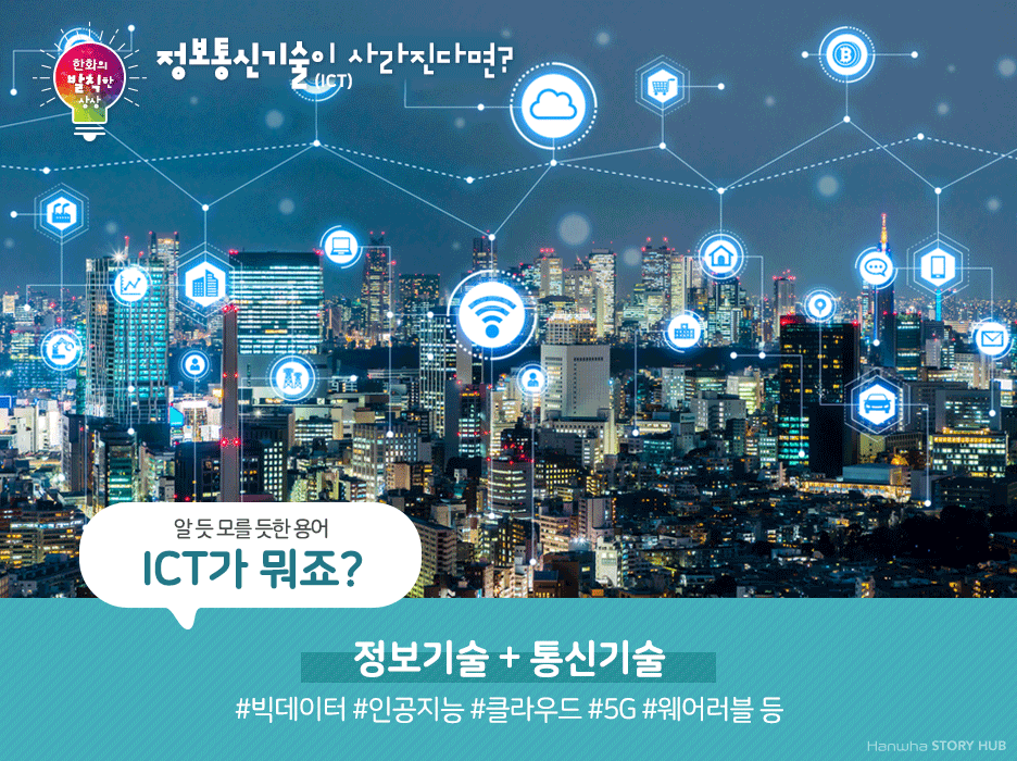 5 ICT 5-ict