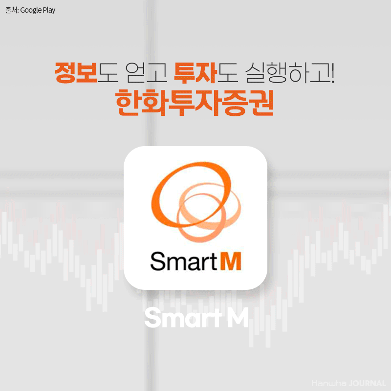 한화의 디지털 금융, 투자의 문턱을 낮추다! | 한화그룹