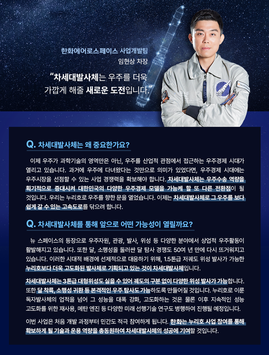 우주에 수놓는 한화의 별자리 | 한화그룹